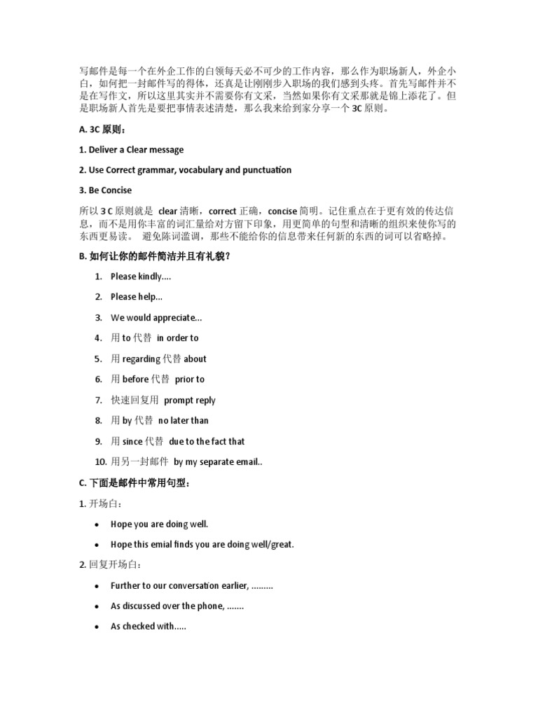 外企职场新人邮件写作指南 | PDF | Communication