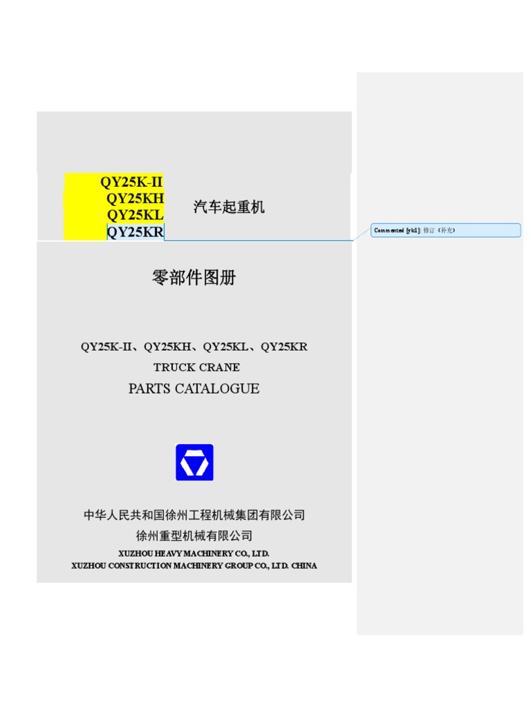QY25K II零部件图册 | PDF