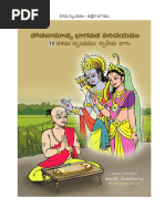 పోతన భాగవతం (తెలుగు) - ప్రథమ స్కంధం | PDF