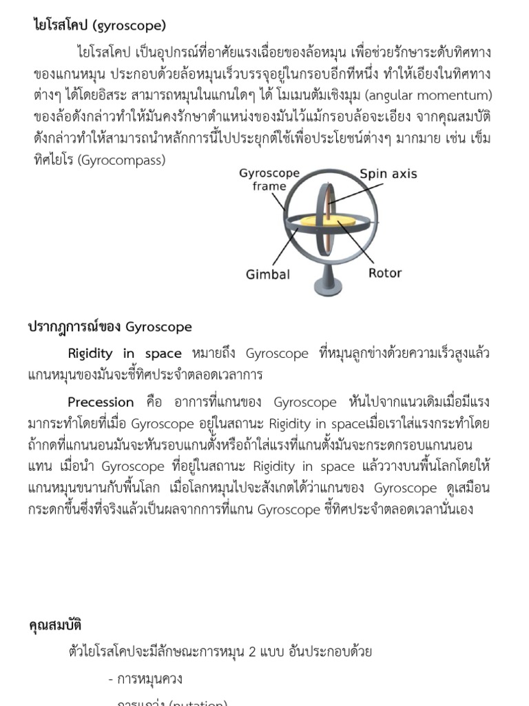Gyrocompass | PDF