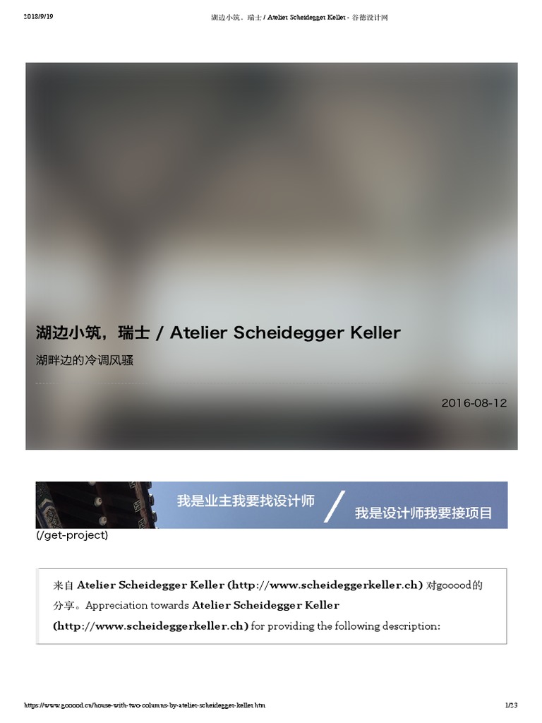 湖边小筑，瑞士 / Atelier Scheidegger Keller: (http://www.scheideggerkeller.ch ...