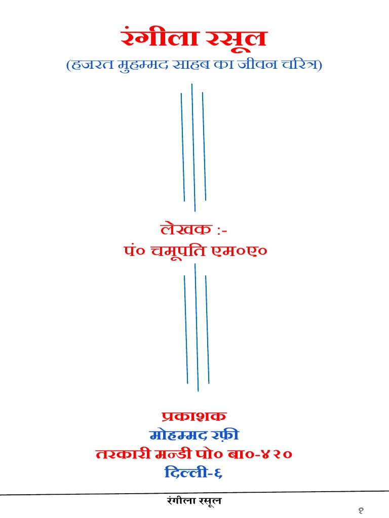 Rangeela Rasul High Quality in Hindi PDF | PDF