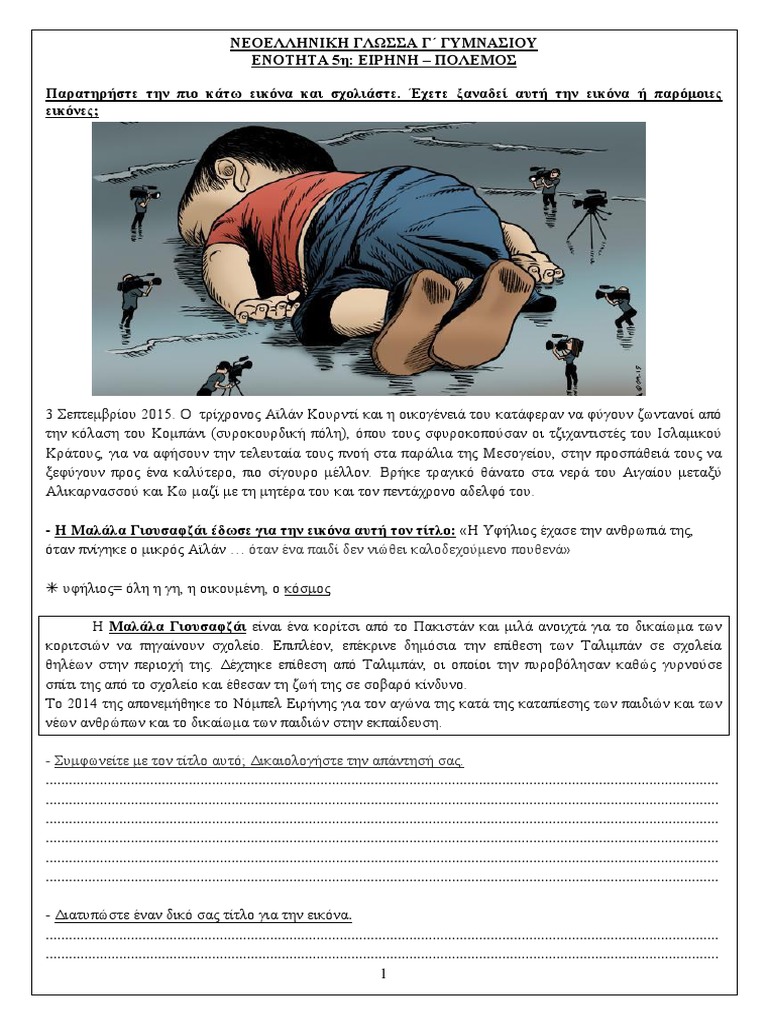 ΕΝ 5 Γ ΓΥΜΝ | PDF