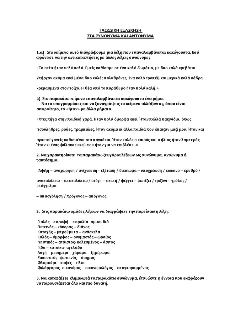 συνωνυμα αντωνυμα | PDF