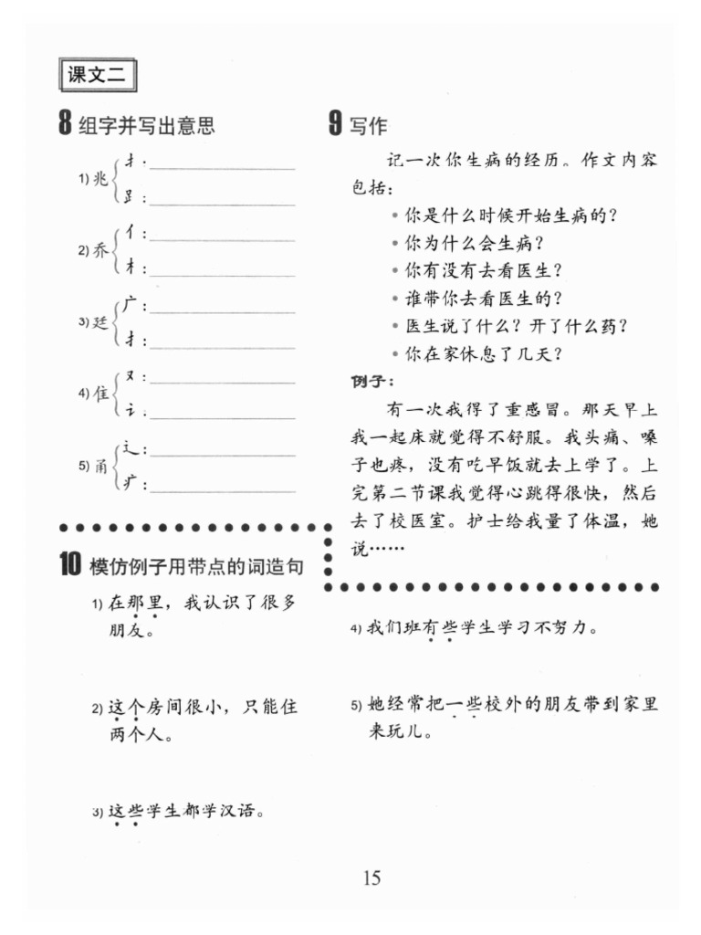 EASY STEPS TO CHINESE workBOOK 5 Chapter 2 PART 2 | PDF