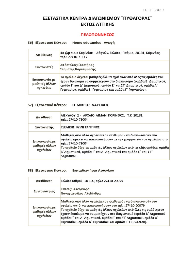Kentra Pythagora Ektos Attikhs 2020 | PDF