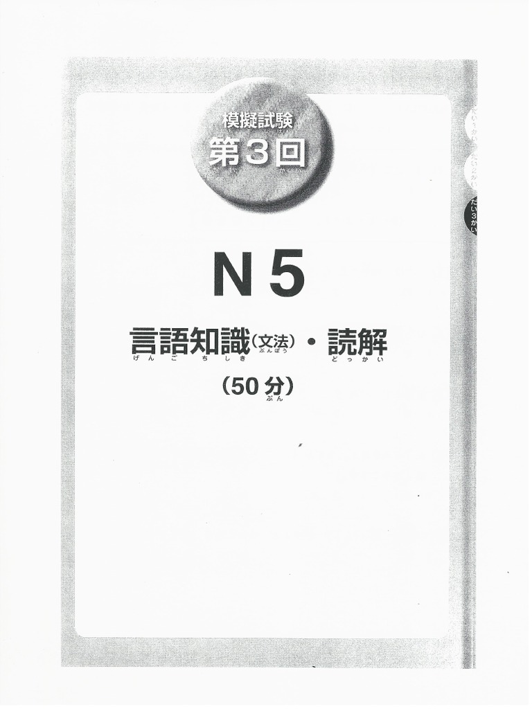 N5 Dokkai 3 | PDF