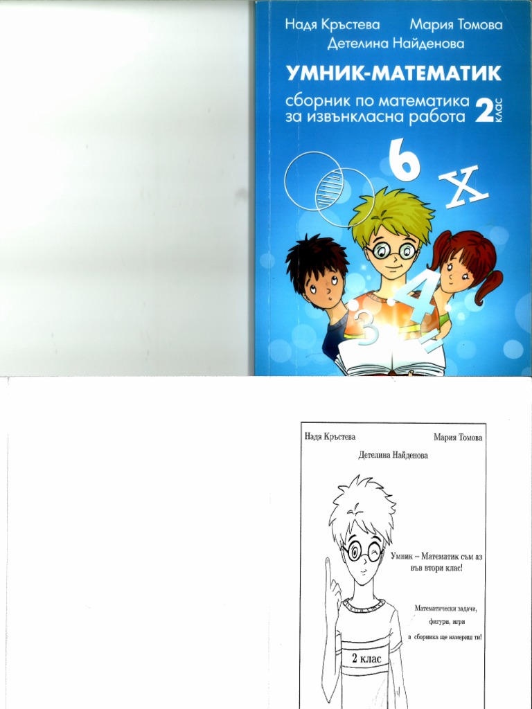 Umnik-Matematik 2 Klas | PDF