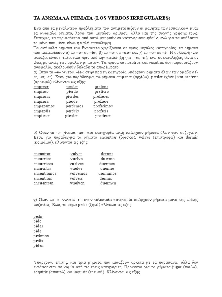 ΤΑ ΑΝΩΜΑΛΑ ΡΗΜΑΤΑ | PDF