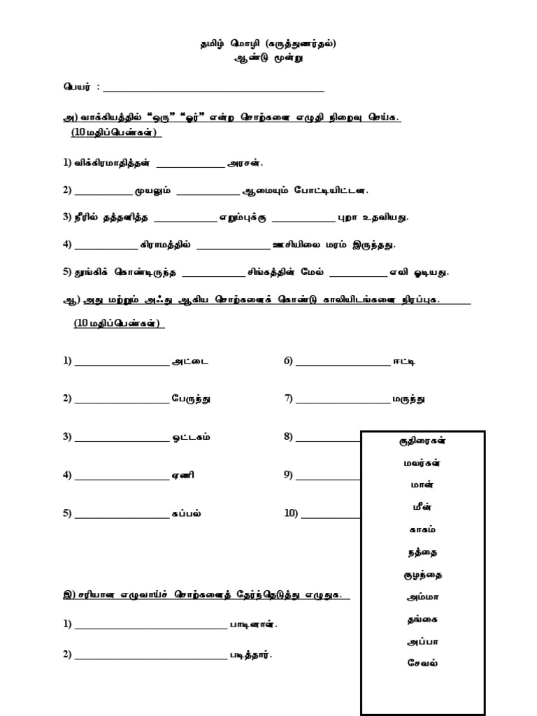 Year 3 Tamil | PDF