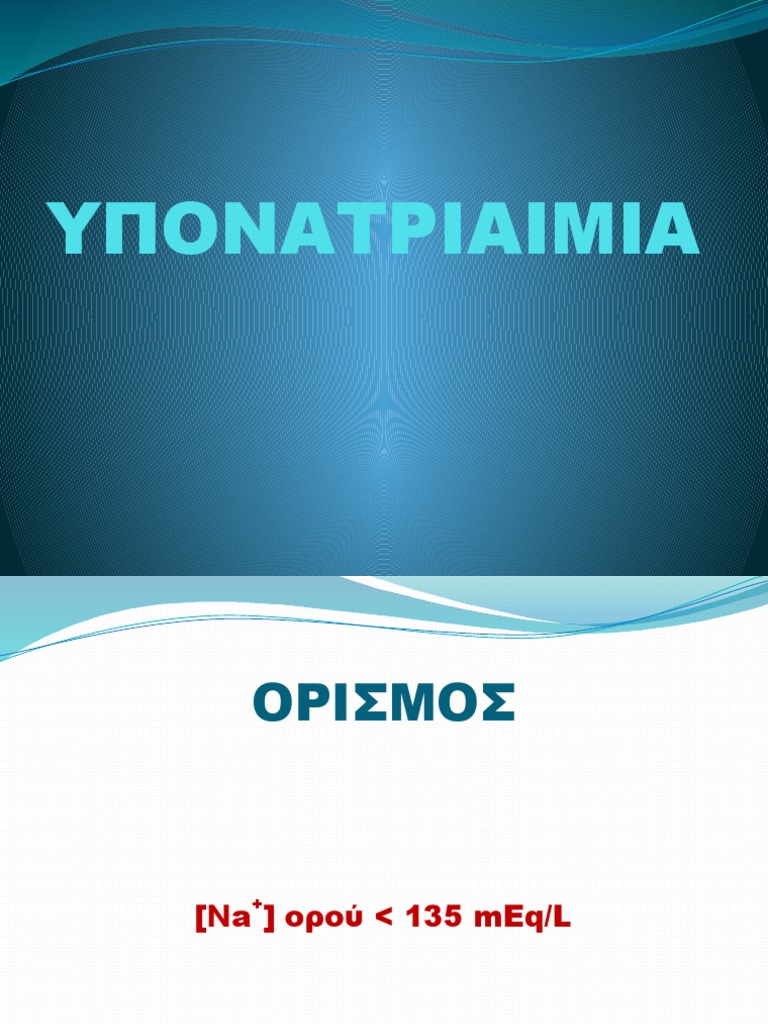 ΥΠΟΝΑΤΡΙΑΙΜΙΑ | PDF