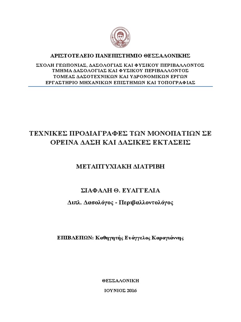 ΤΕΧΝΙΚΕΣ ΠΡΟΔΙΑΓΡΑΦΕΣ ΜΟΝΟΠΑΤΙΩΝ