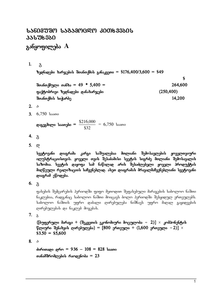 Ganyofileba A: Sanimuso Sagamocdo Kitxvebis Pasuxebi | PDF