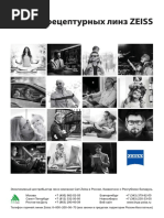 Zeiss Lens Markings and Catalog 2025 | PDF | Lenses | Optics
