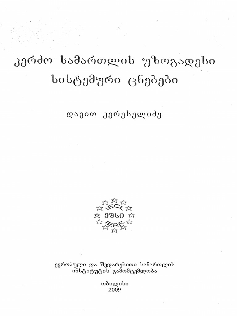 კერძო სამართლის უზოგადესი სისტემური ცნებები დავით კერესელიძე 2009 Pdf