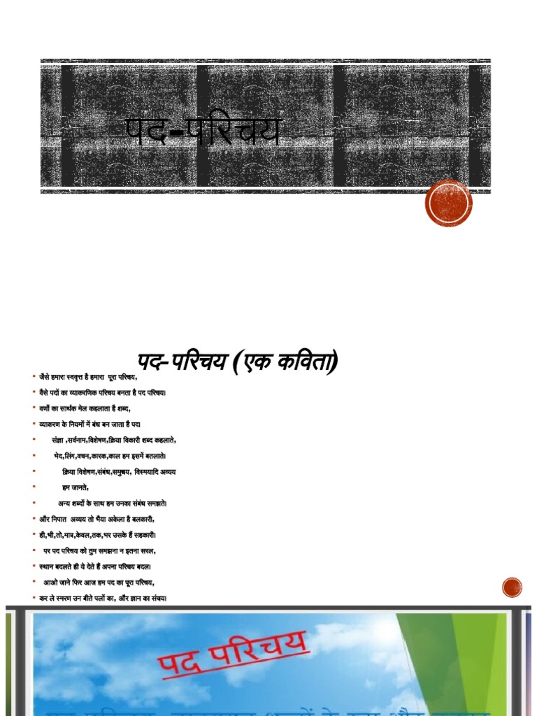 Class 10 Hindi Project Pad Parichya | PDF