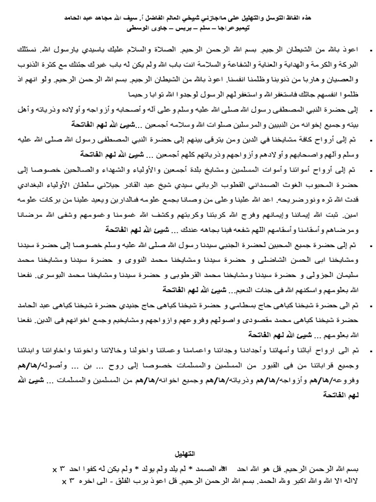 Lafadz Tahlil Kyai Asep Saifullah | PDF