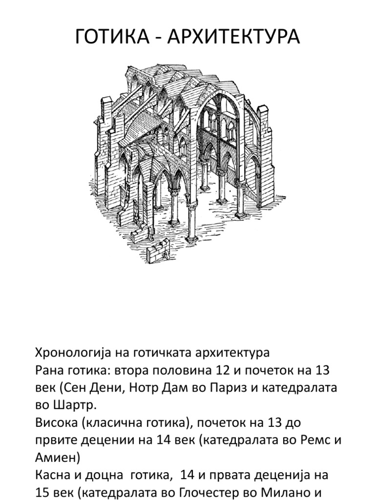 Prezentacija Gotika Arhitektura | PDF