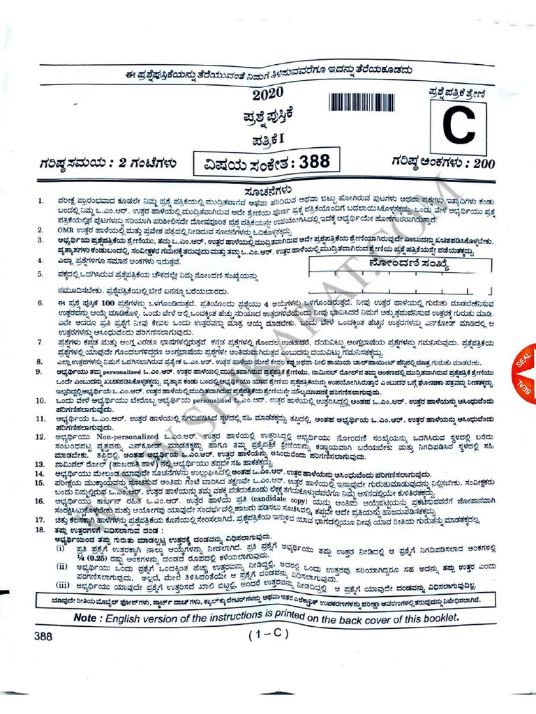 KAS Paper 1 Question Paper 2020 PDF Download | PDF