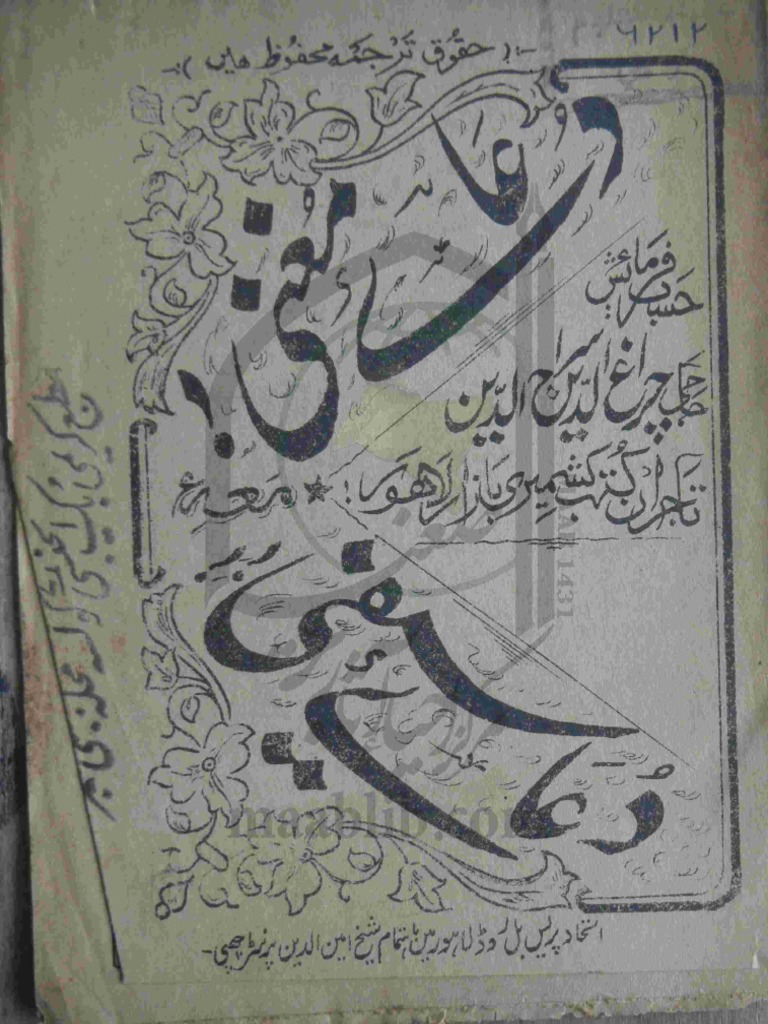 Dua e Mughni Mai Dua e Saifi | PDF