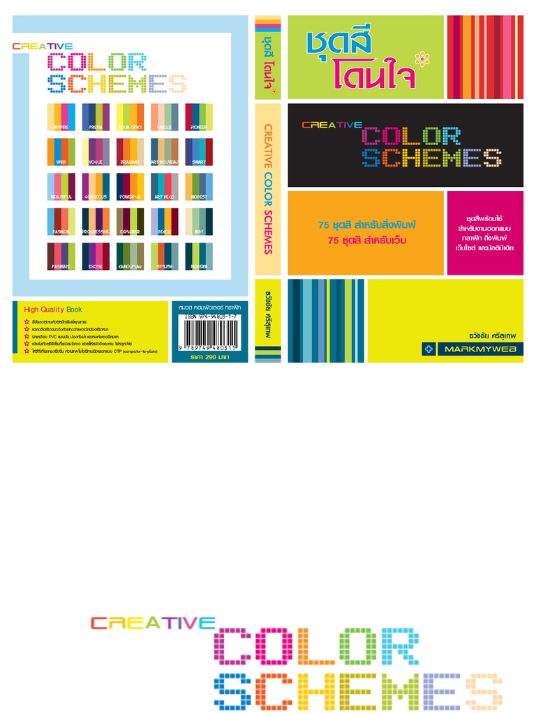 creative_color_schemes_paperback_preview