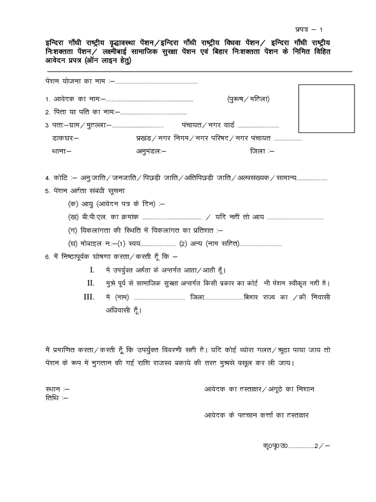 Pension Form | PDF