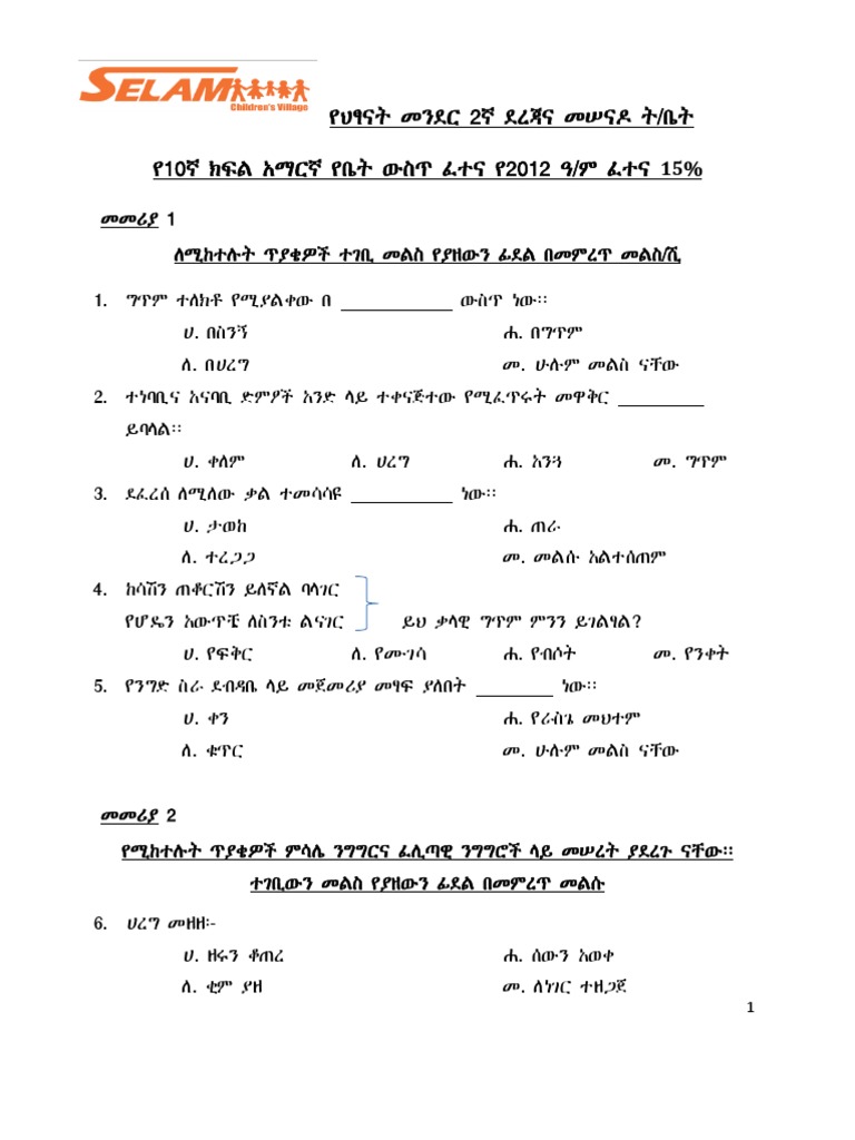 Amharic G. 10 (Worksheet 1) | PDF
