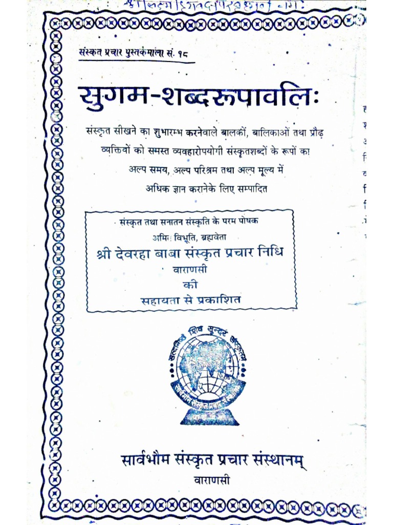 Sugam Dhatu Rupawali | PDF