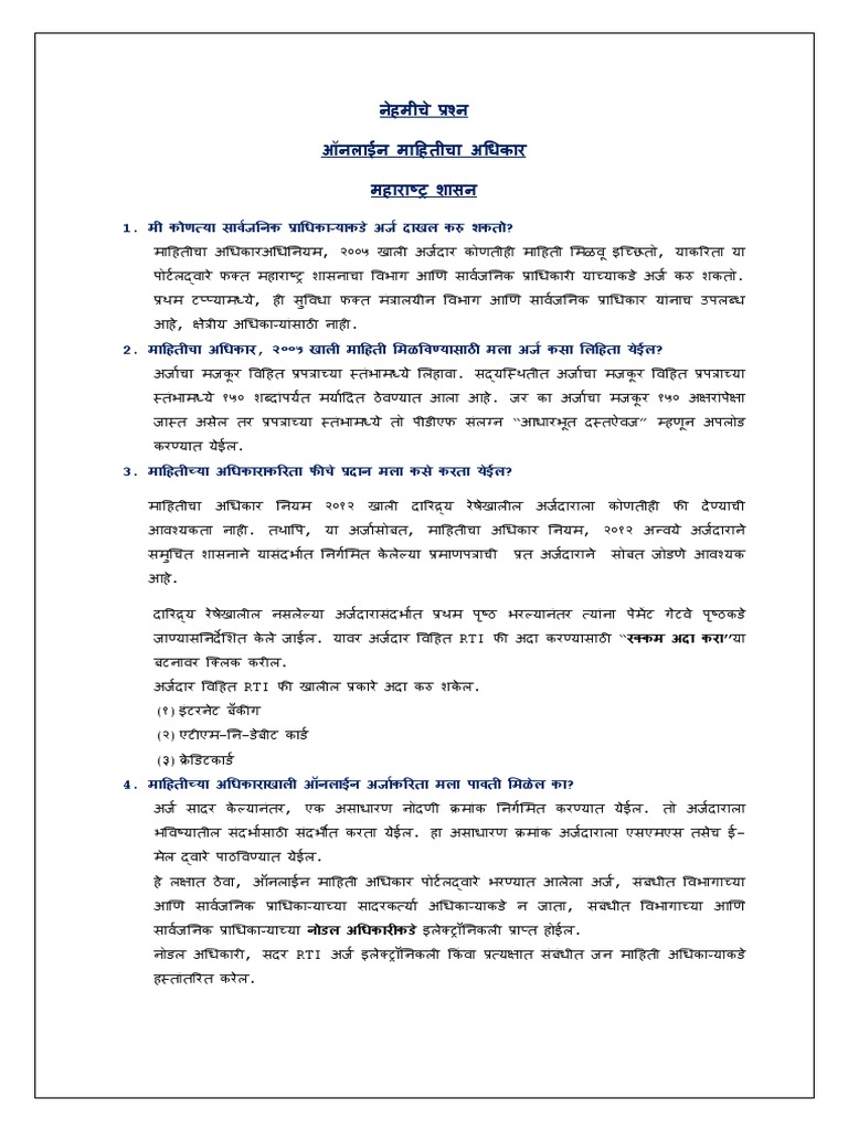 RTI Website FAQ Marathi | PDF
