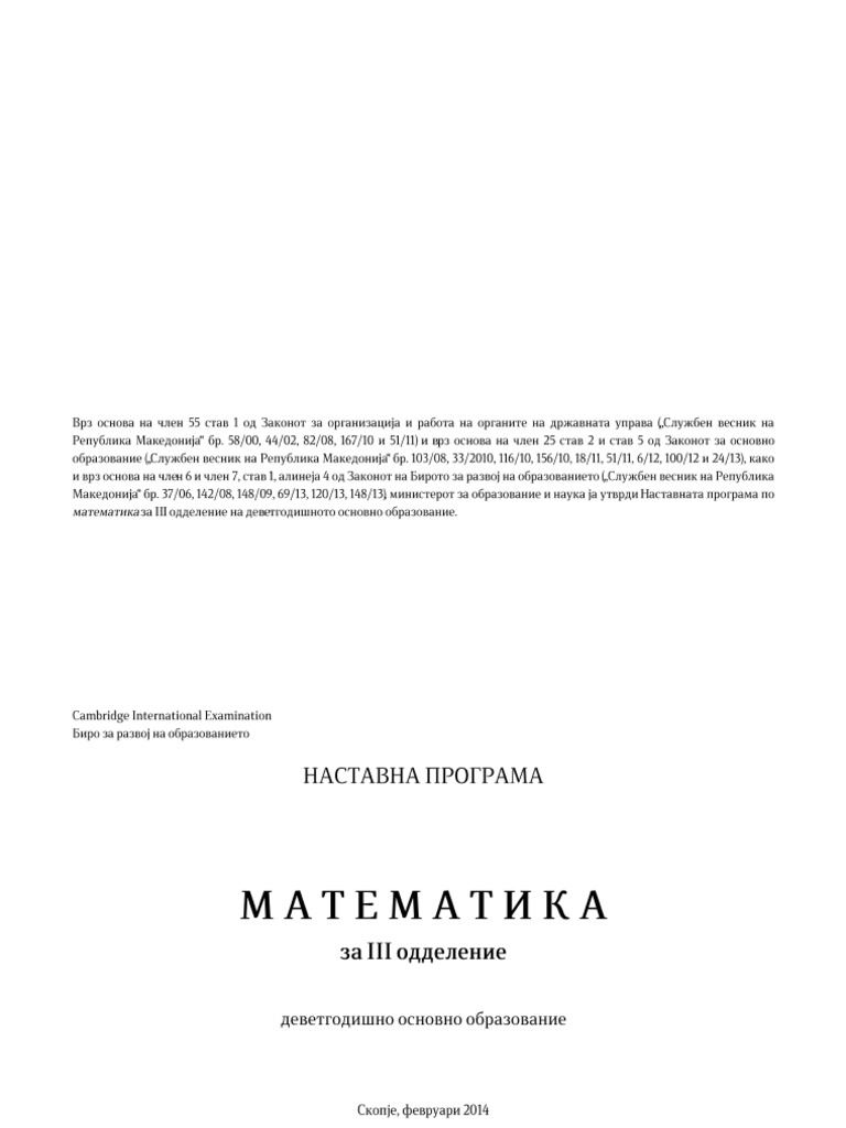 Nastavna - Programa Matematika III - Odd MKD | PDF