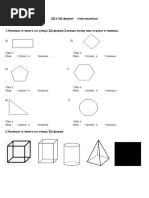 Geometriski 3d Formi 3 | PDF