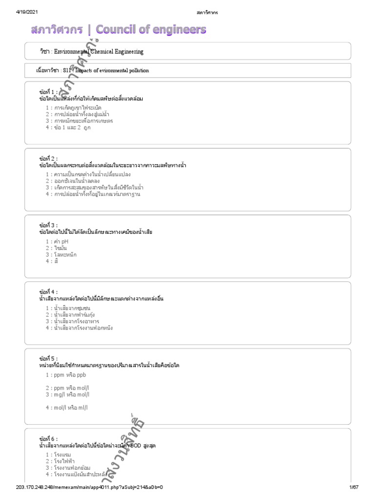 Environmental Chemical Engineering | PDF