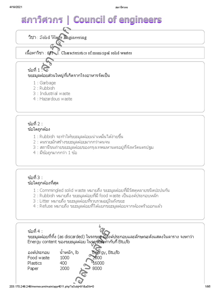 Solid Waste Engineering | PDF