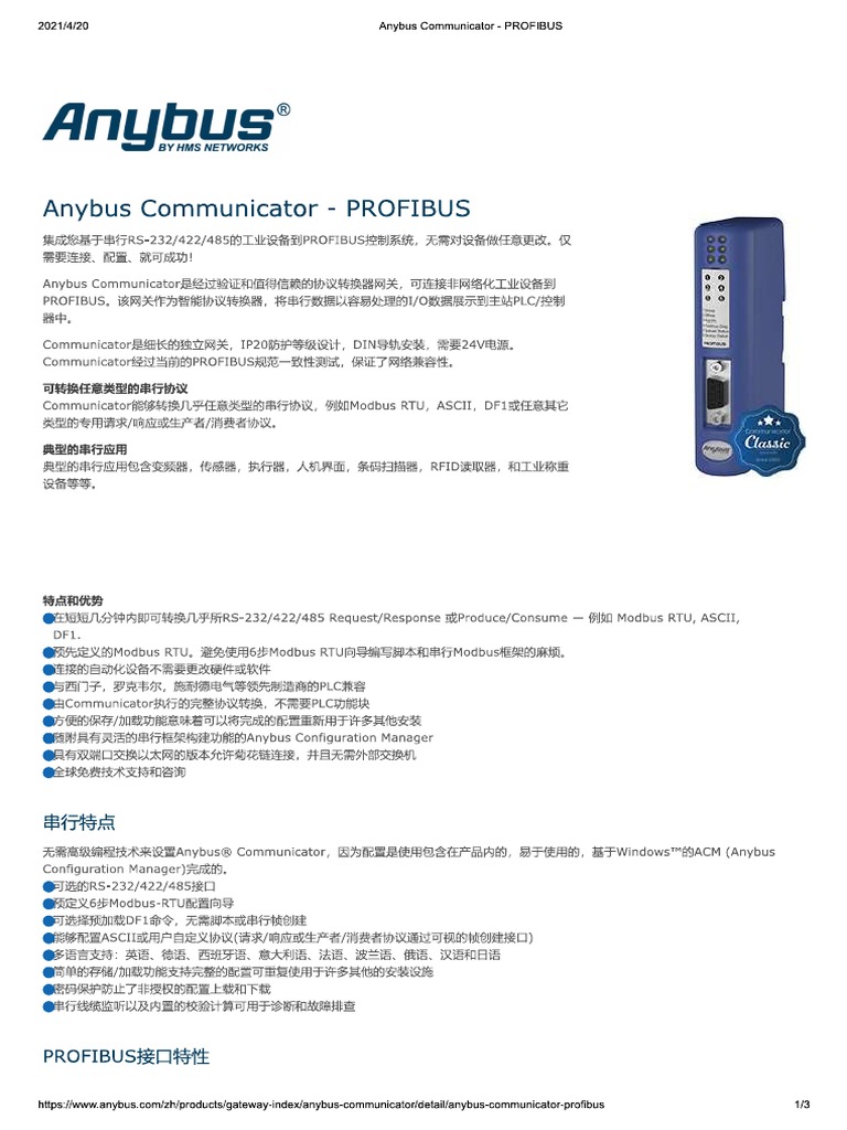 ! AB7000 Anybus Communicator - PROFIBUS | PDF