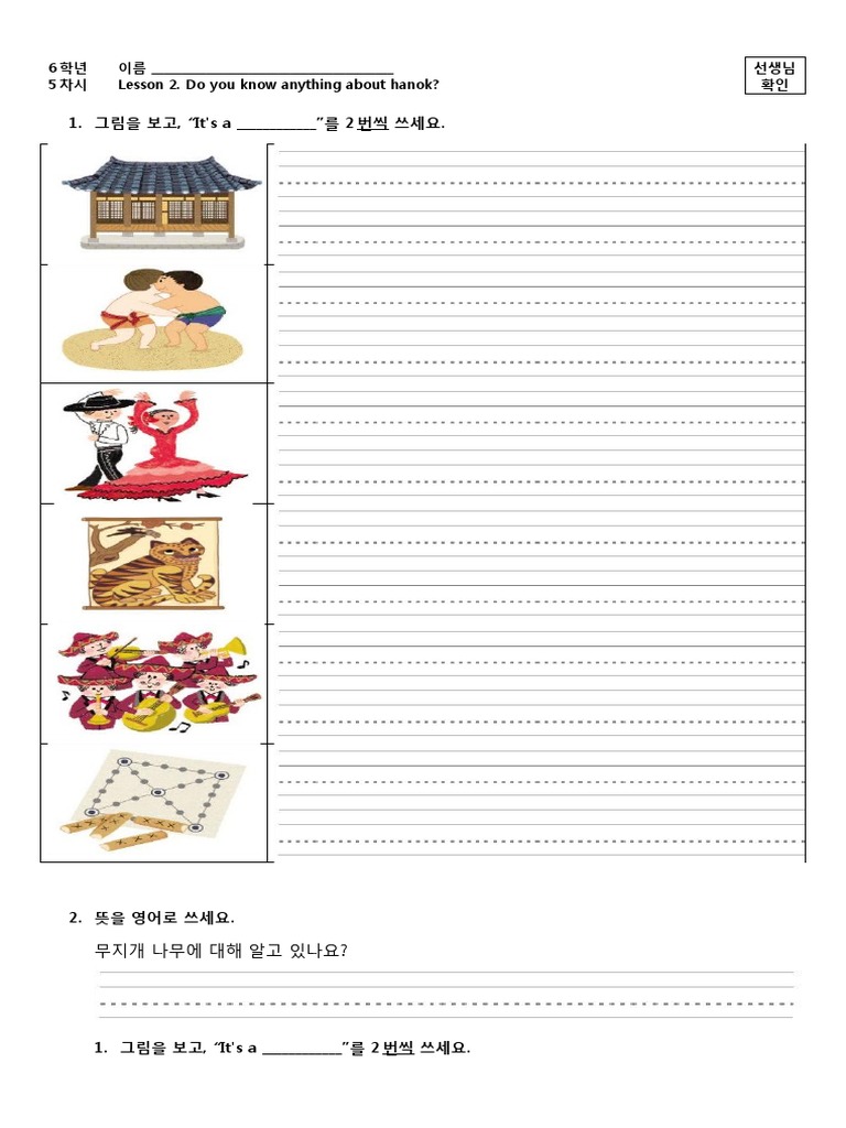 Cheonjae Grade 6 Lesson 6 Word Practice | PDF