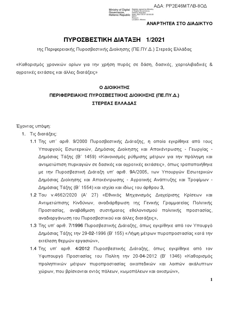 ΠΥΡΟΣΒΕΣΤΙΚΗ ΔΙΑΤΑΞΗ 1.2021 | PDF