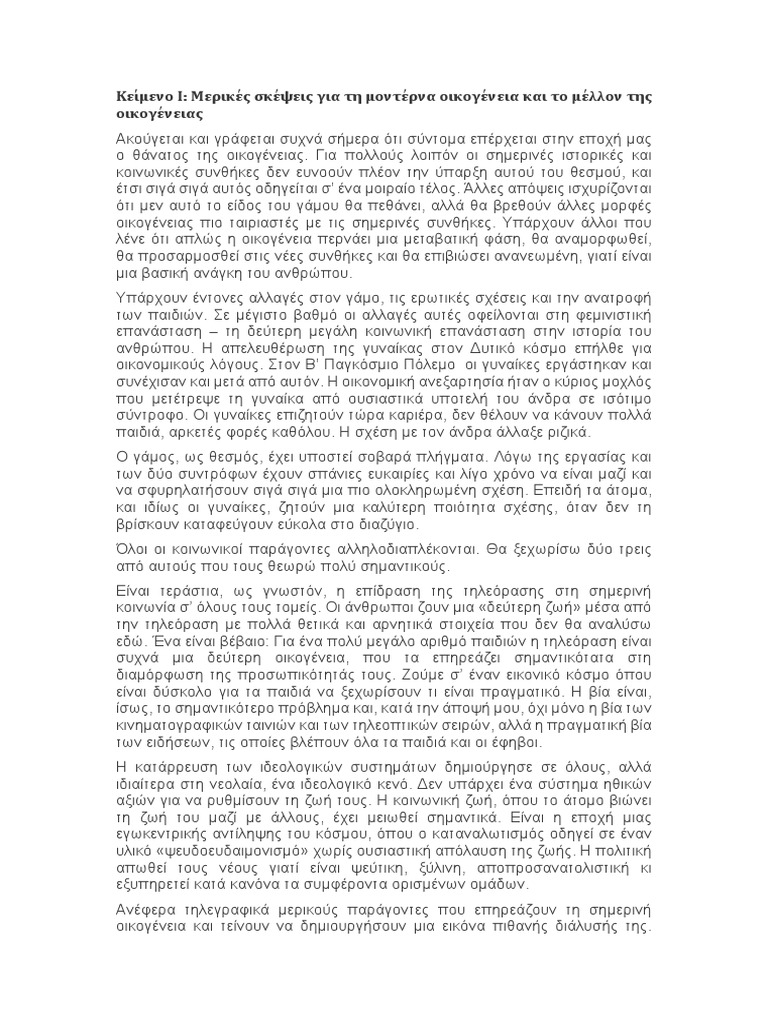 οικογενεια | PDF