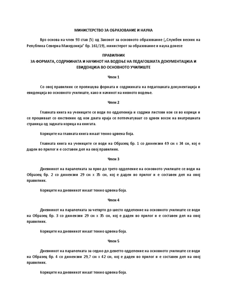 Pravilnik Za Pedagoska Evidencija | PDF