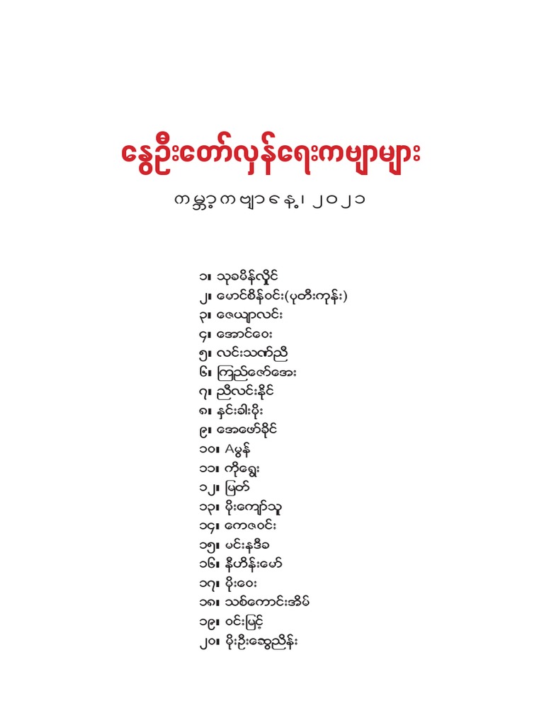 Poems For Myanmar Spring Revolution - World Poem Day March 2021 | PDF ...