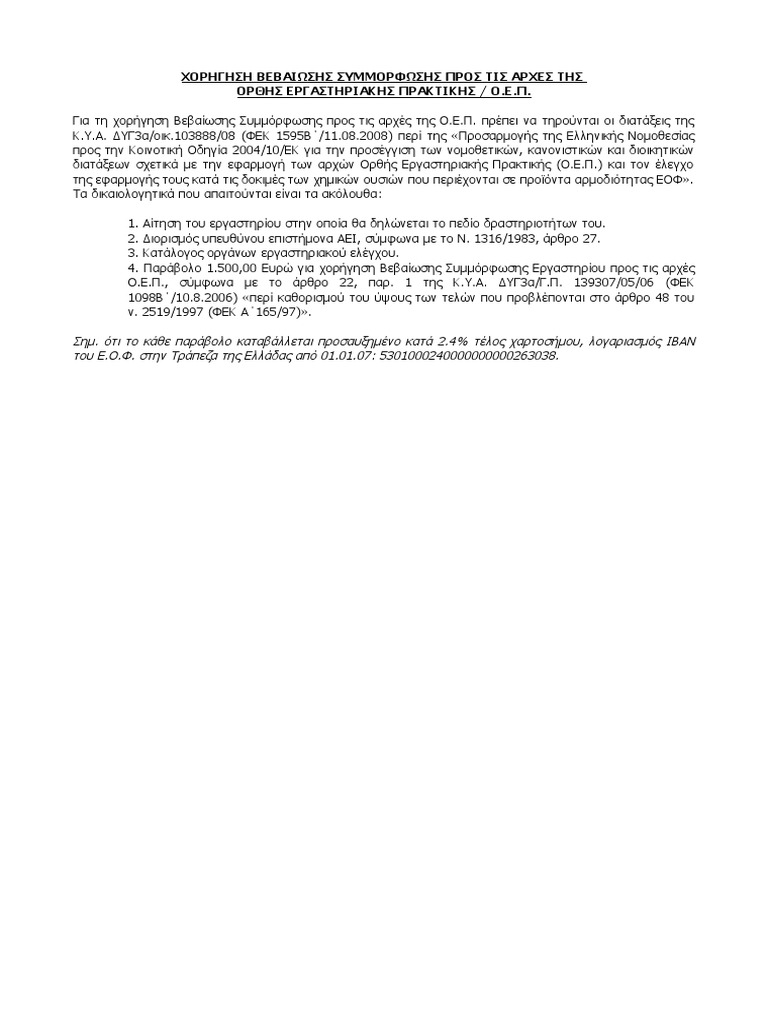 Certificate of Good Laboratory Practice | PDF