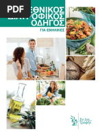 ΠΙΣΤΟΠΟΙΗΤΙΚΟ ΥΓΕΙΑΣ | PDF