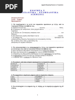 ΑΧΩΡΙΣΤΑ ΜΟΡΙΑ ΑΣΚΗΣΕΙΣ | PDF