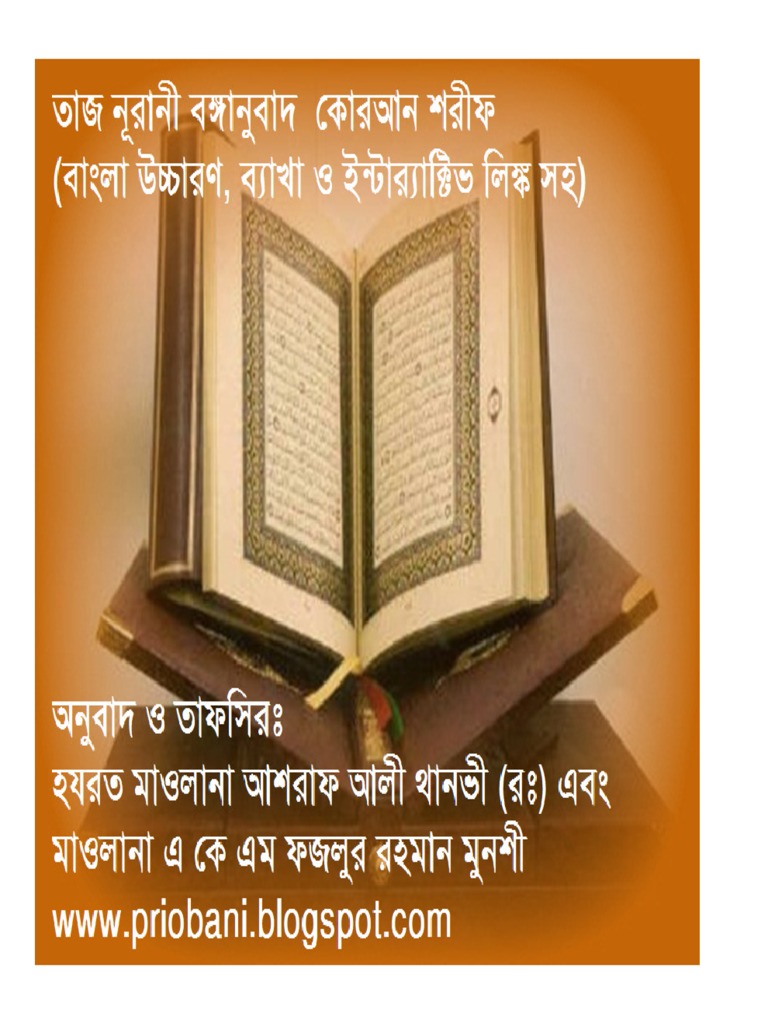 !!nurani Quran | PDF