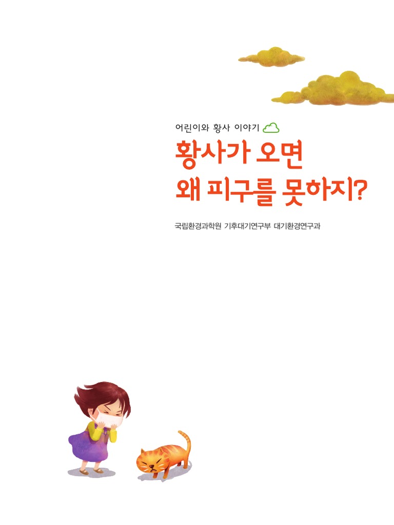 Korean Children Story | PDF