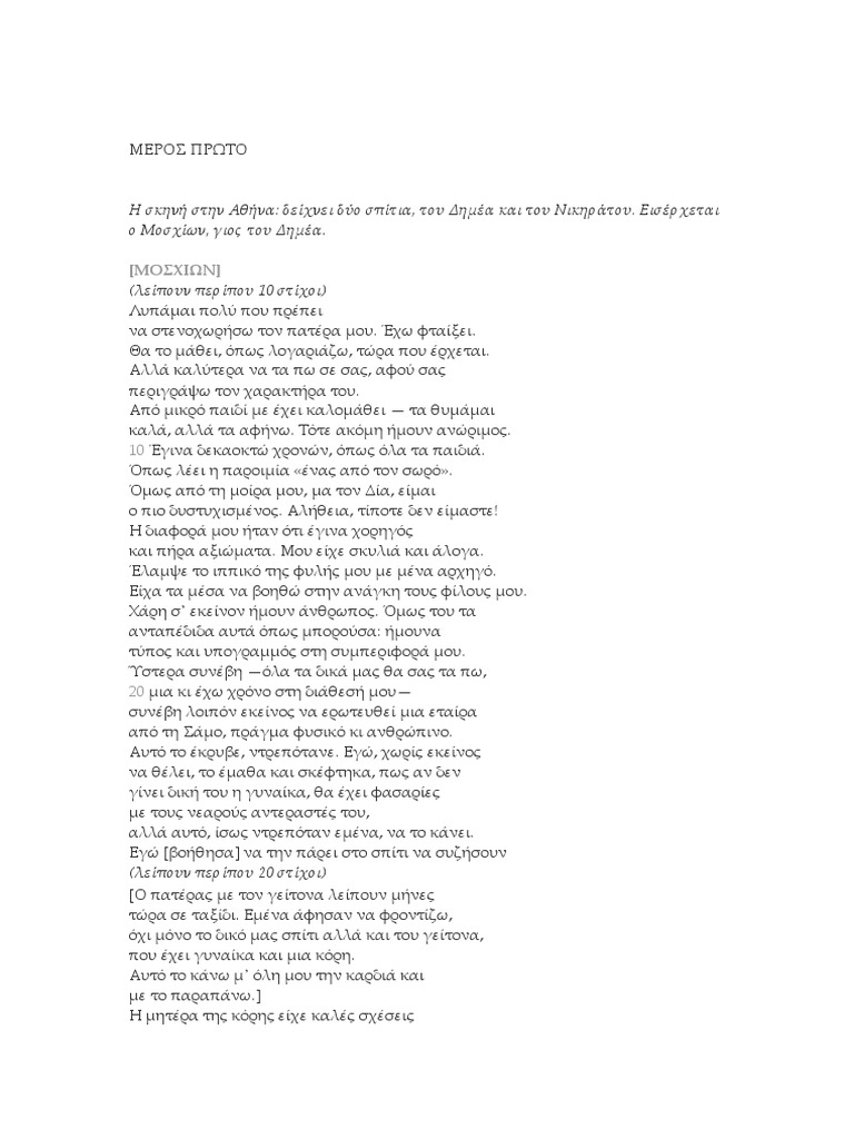 ΣΑΜΙΑ ΜΕΤΑΦΡΑΣΗ | PDF