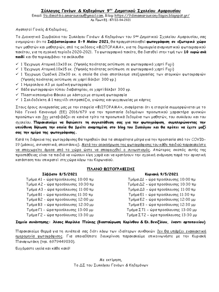 ΦΩΤΟΓΡΑΦΙΣΗ ΜΑΘΗΤΩΝ | PDF