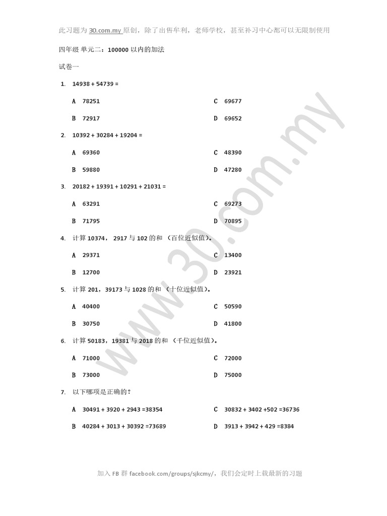 SJKC Math Standard 4 Chapter 2 Exercise 2 1 | PDF