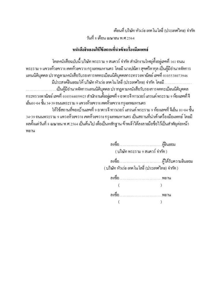 Consent Letter For Property Use of Importation | PDF