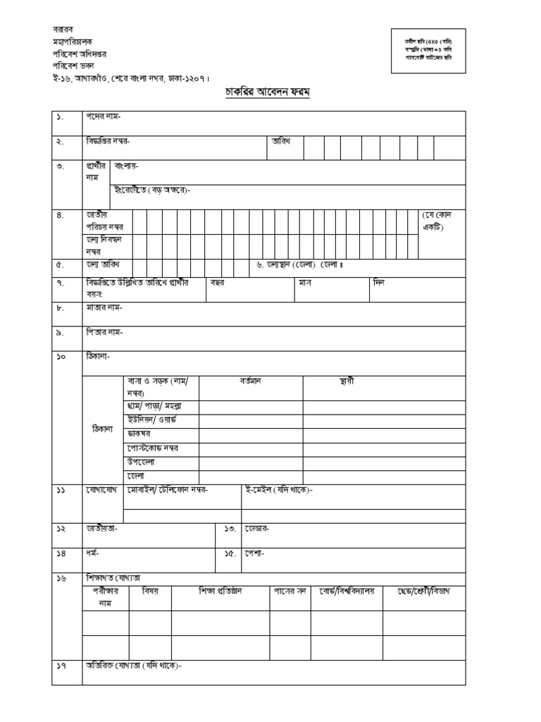 Job Application Form | PDF