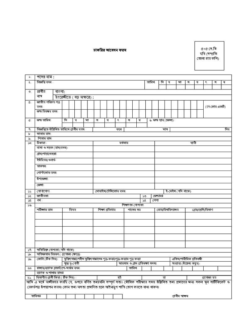 Job Application Form PDF | PDF